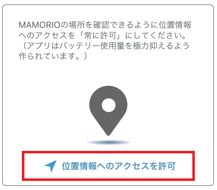 旅行での紛失を防止する！「MAMORIO」の使い方を徹底解説！ | mypace