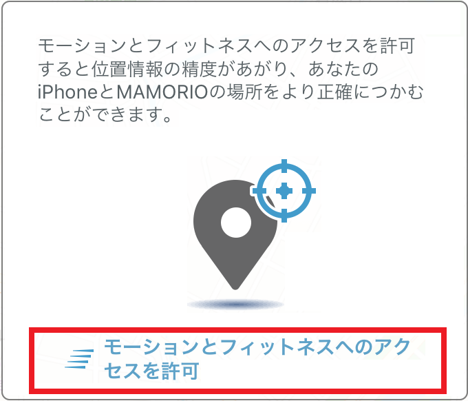 旅行での紛失を防止する！「MAMORIO」の使い方を徹底解説！ | mypace
